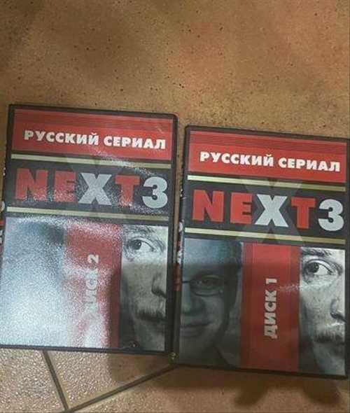 Dvd next русский сериал