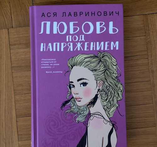 Книга любовь под напряжением