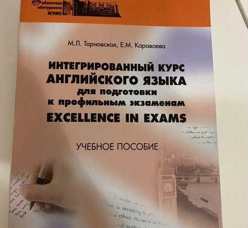 Учебник английского языка егэ/ мгимо
