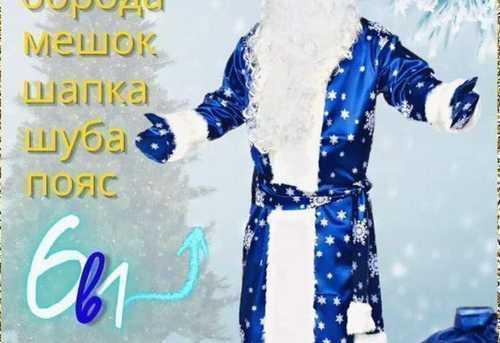Костюм Деда Мороза "Вьюга" синий