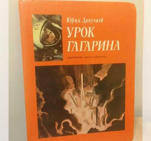 Большая книга о Гагарине