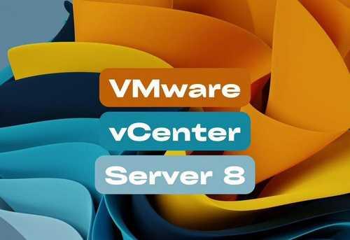 Ключи VMware официального издания vCenter Server 8