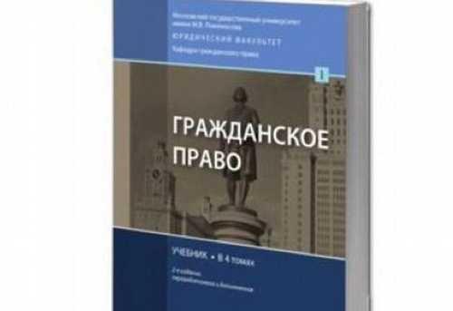 Суханов гражданское право 1,2 том