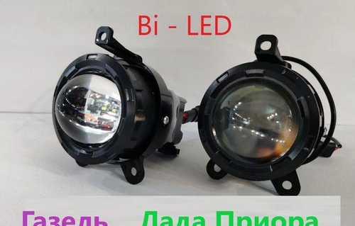 Противотуманки Bi Led Газель/Газель next/ Priora