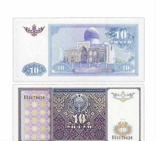 Подлинная банкнота 10 сум. Узбекистан, 1994 г. в
