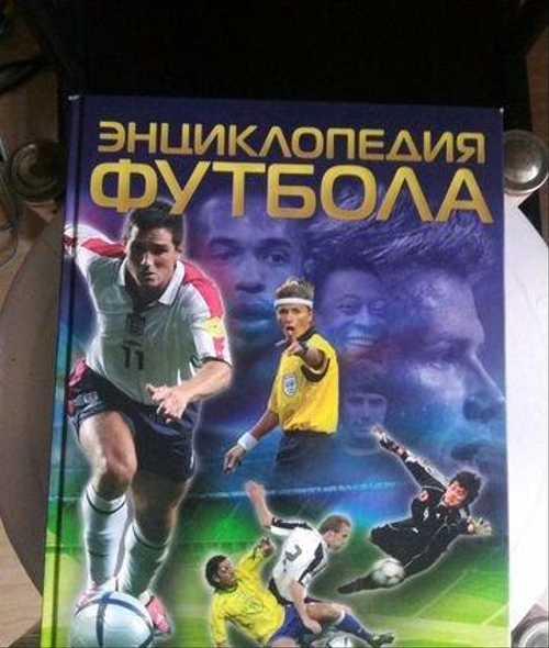 Книги о футболе