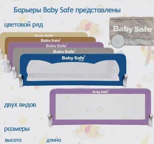 Защитный бортик для кровати Baby Safe