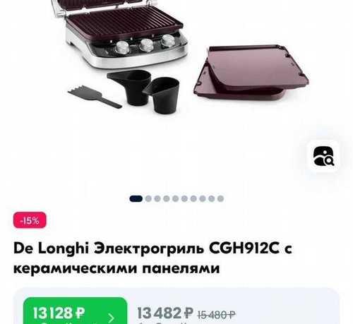 Мультигриль delonghi делонги