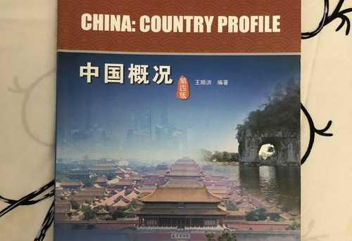 Учебник о Китае на китайском языке