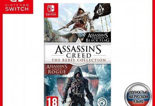 Assassins Creed Мятежники Nintendo Switch