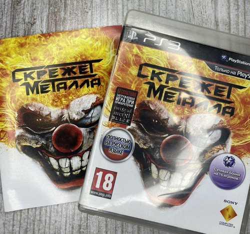 Скрежет металла ps3