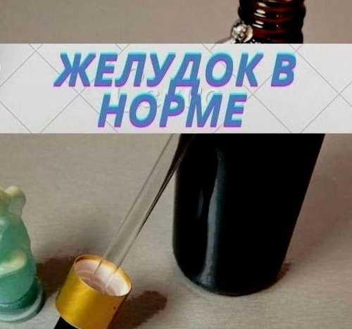 Средство для желудка