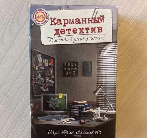 Карманный детектив. Настольнач игра