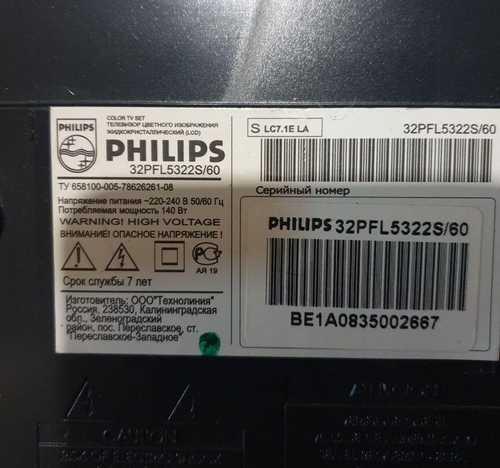 Телевизор 32" HD Philips 32PFL5322S/60