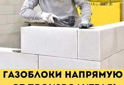 Газобетон