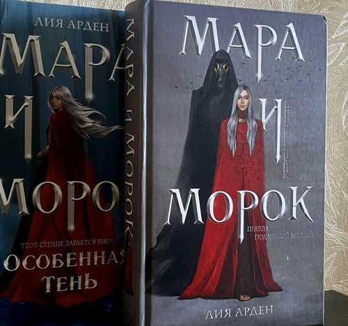 Книги Мара и морок