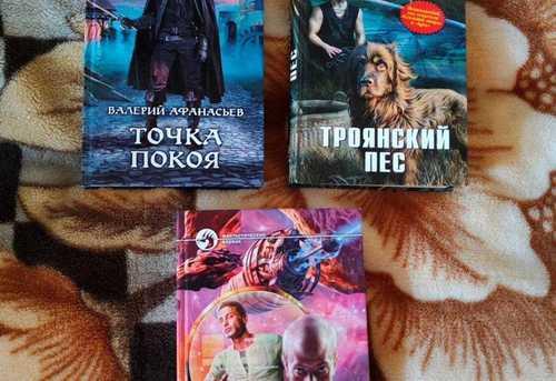 Книги автора Валерий Афанасьев