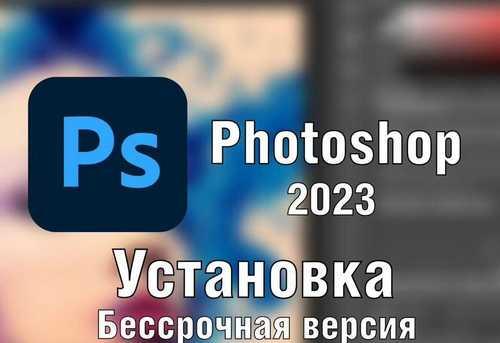 Photoshop 2023 и другие версии