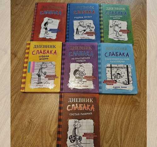 Книга дневник слабака