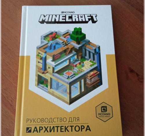 Книга minecraft (майнкрафт)