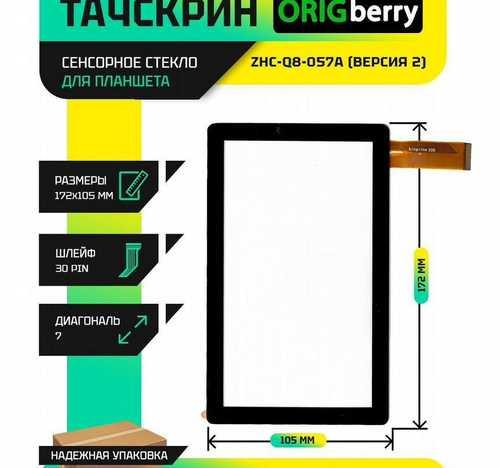 Тачскрин для ZHC-Q8-057A (Версия 2 ) (Черный)