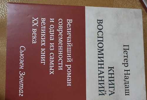 Петер Надаш, Книга воспоминаний