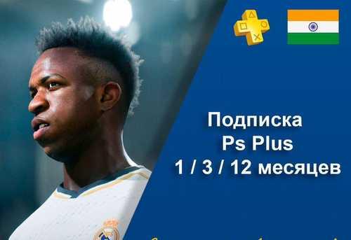 Ps Plus Essential 12 месяцев (Индия)