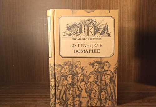Ф. Грандель Бомарше 1985