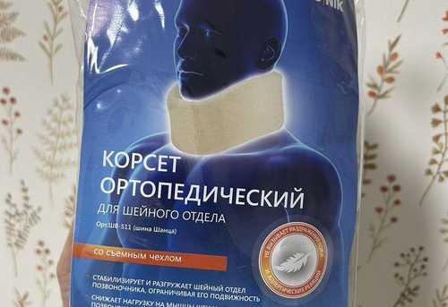 Корсет ортопедический для шеи