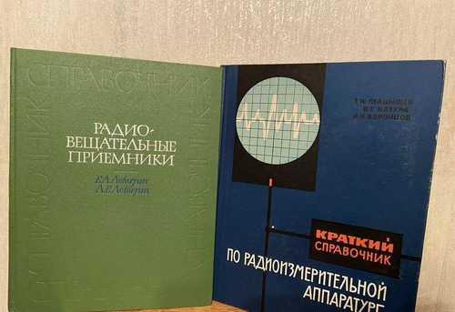 Книга Радио вещательные приемники