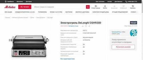 Новый гриль delonghi CGH920D гарантия доставка