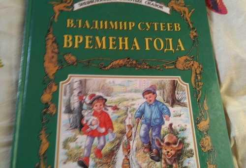 Детская книга Времена года