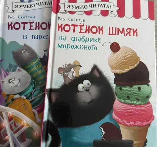 Котенок шмяк 2 книги на доставку