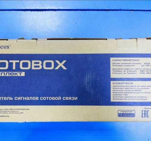Усилитель сигнала сотовой связи Sotobox