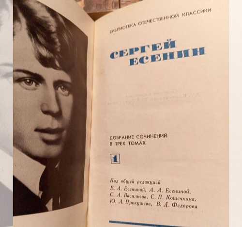 Сергей Есенин собрание сочинений в трех томах 1970