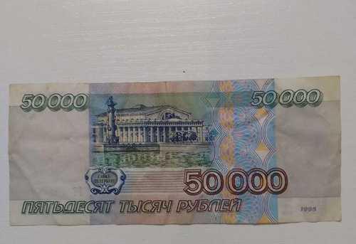 Купюра 50 000