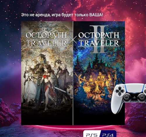 Octopath traveler   octopath traveler II PS5 и PS4