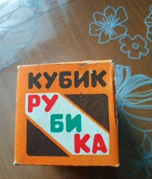 Кубик рубика СССР