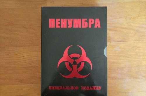 Пенумбра. Специальное издание