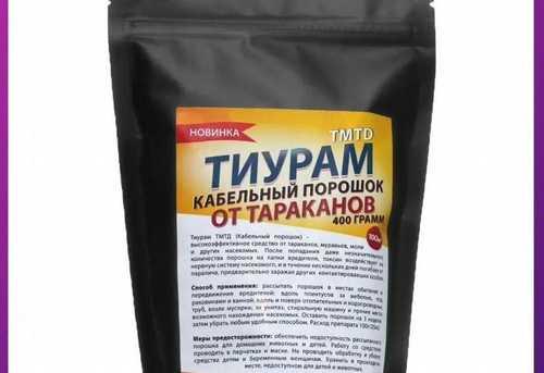Тиурам, мощное средство от тараканов и т.п