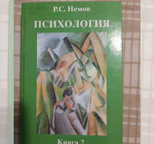 Книги по психологии