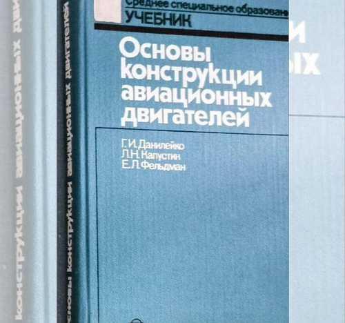 Основы конструкций авиационных двигателей
