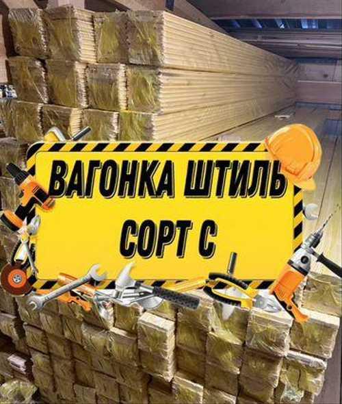 Вагонка Штиль Сорт С