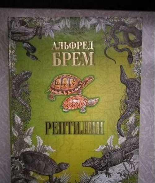 Энциклопедия про рептилий