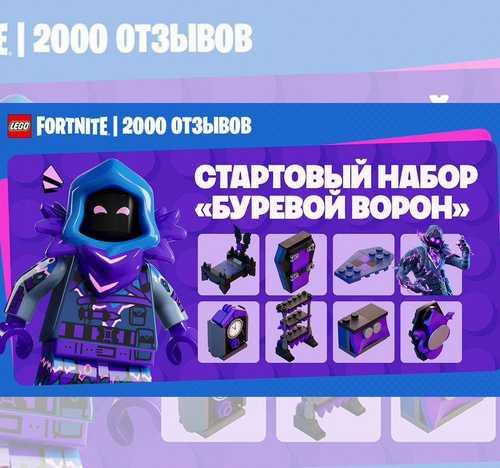 Fortnite / Фортнайт: набор «Буревой Ворон»