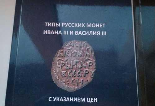Каталоги Типы русских монет