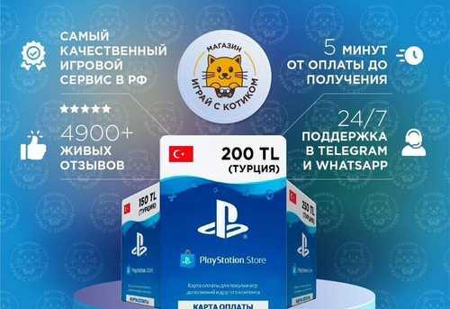 Карта Пополнения Кошелька PS Store 200 TL Турция