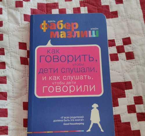 Фабер мазлиш