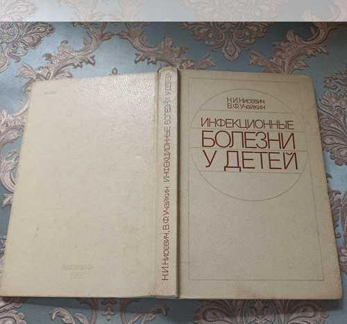 Инфекционные болезни у детей 1985г