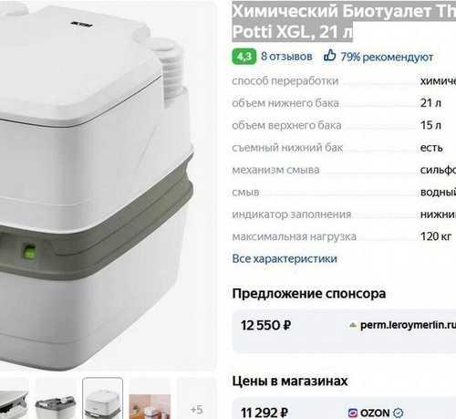 Биотуалет для дома, дачи, кемпинга